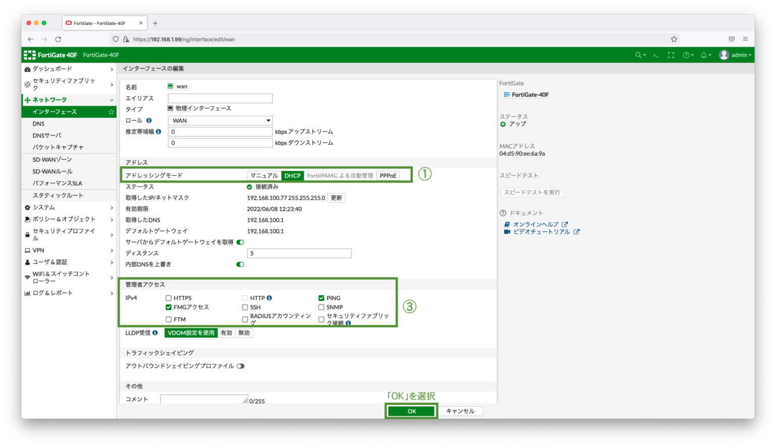 FortiGateの初期設定について解説(v6.4.9) | はじめのiT