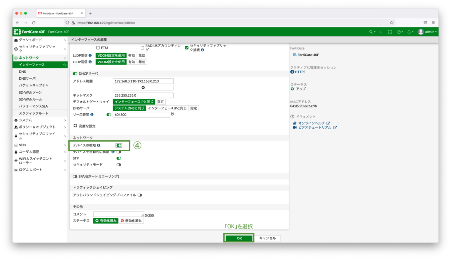FortiGateの初期設定について解説(v6.4.9) | はじめのiT